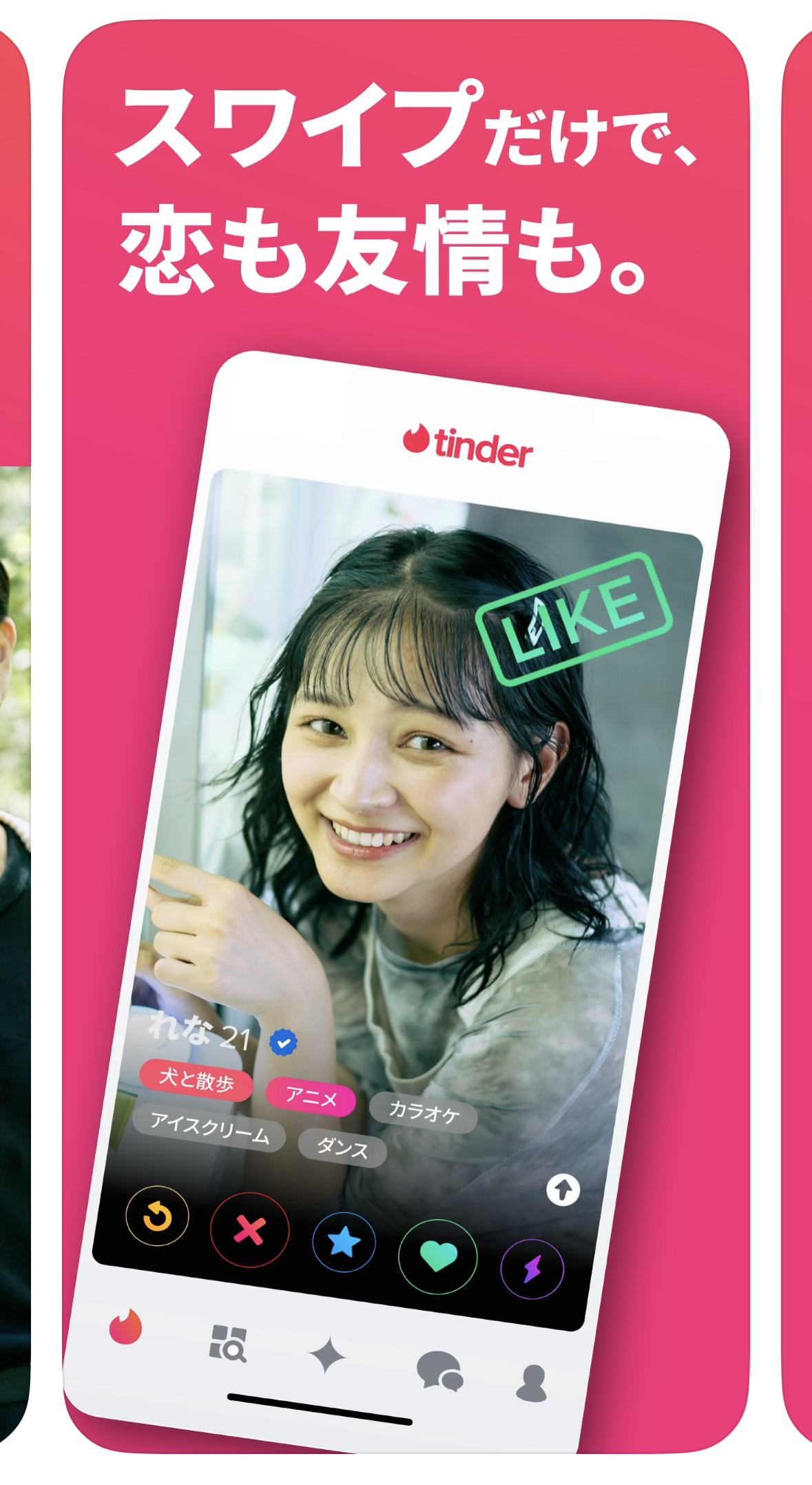 Tinderのライク上限数は50回！ライク回復までの時間も解説 | マッチングアプリNEO